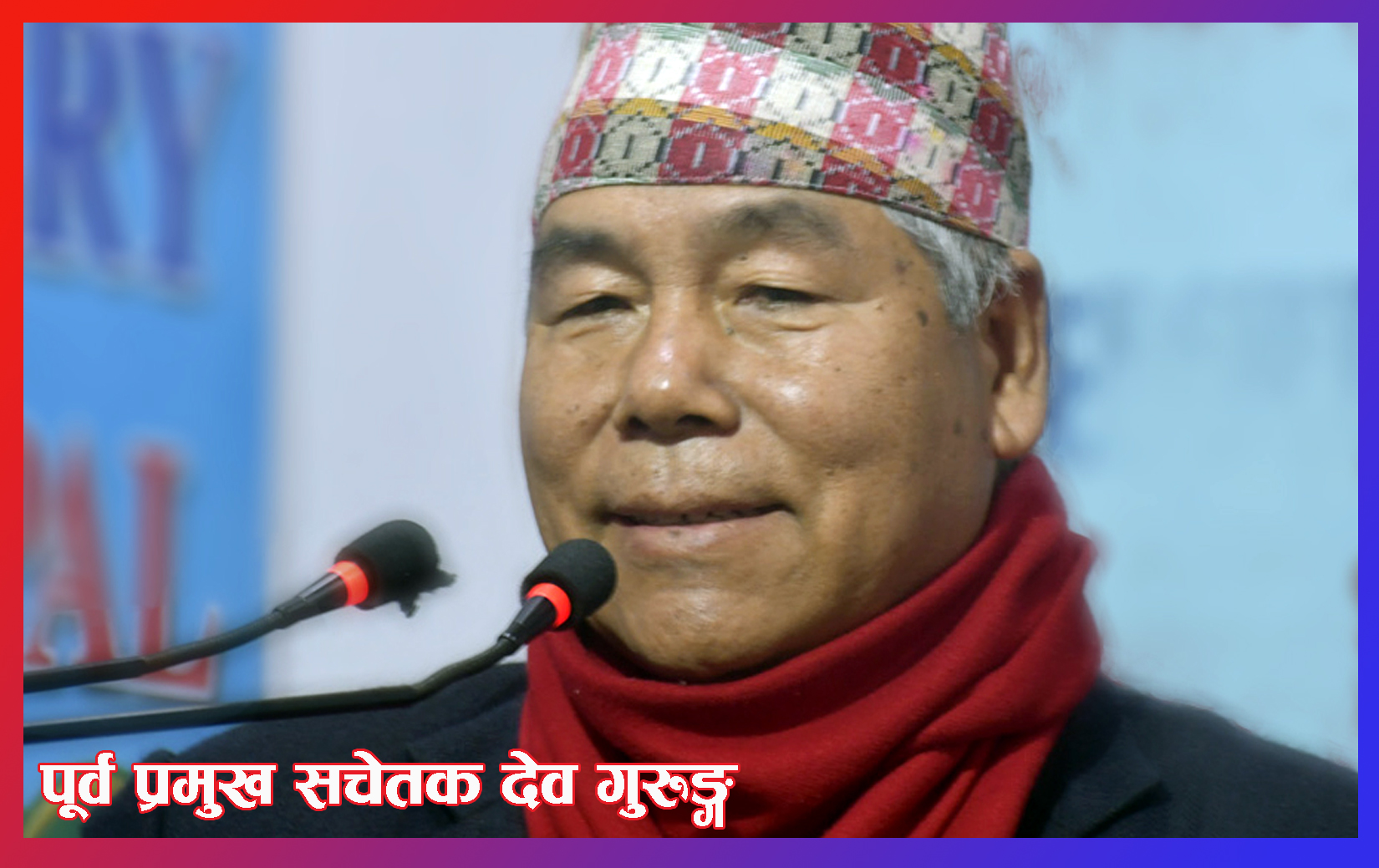 ओलीले देव गुरुङलाई प्रमुख सचेतकबाट हटाएर विशाल भट्टराईलाई दिए जिम्मेवारी